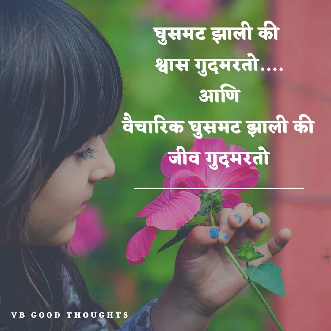 Best Quotes In Marathi On Life Good Thoughts In Marathi On Life best-quotes-in-marathi-on-life-good-thoughts-in-marathi-on-life