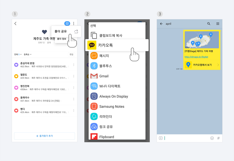 Share and subscribe to user saved locations in KakaoMap