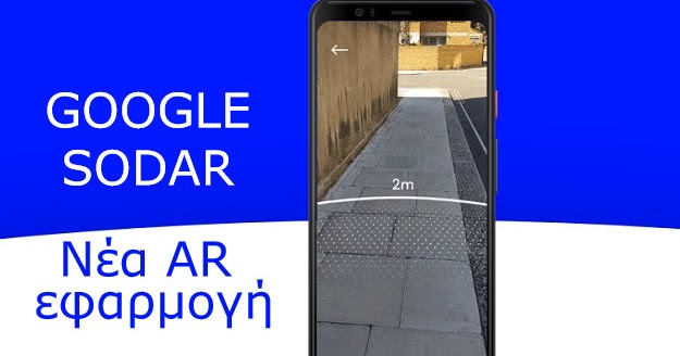 Google Sodar - Έξυπνη εφαρμογή εικονικής πραγματικότητας για να ...