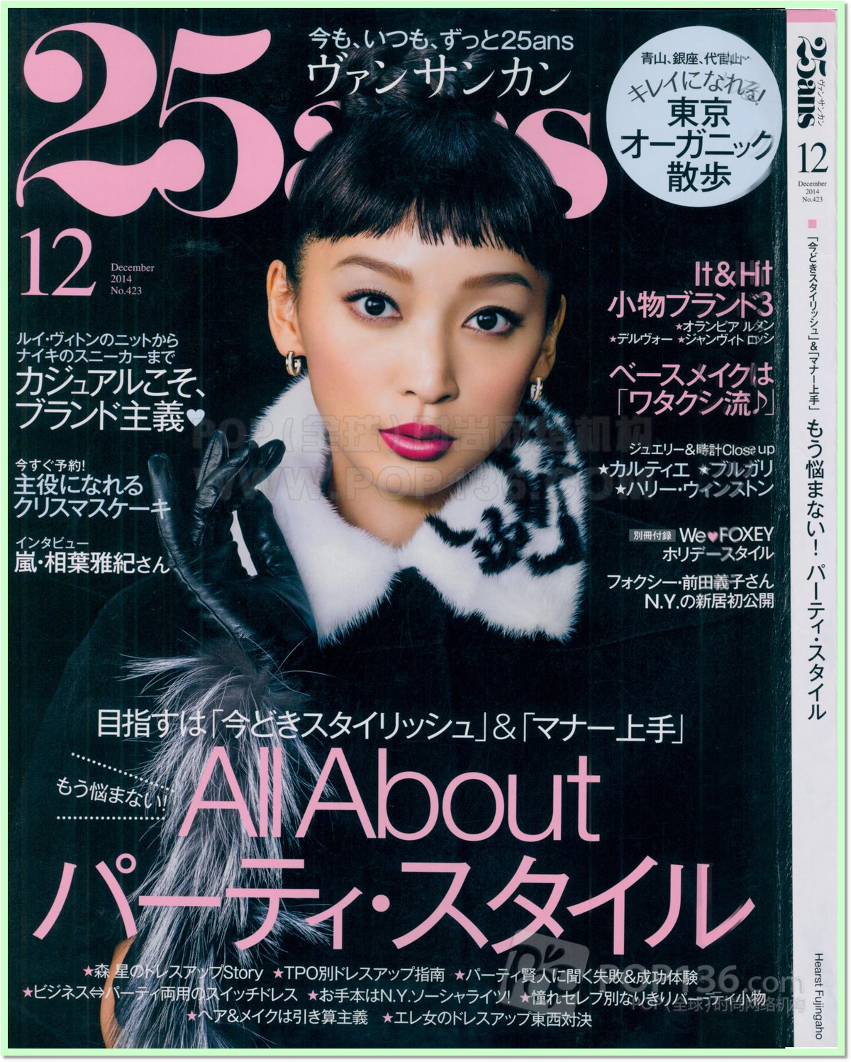 Li8htnin8's Japanese Magazine Stash: 25ans Magazine 2014