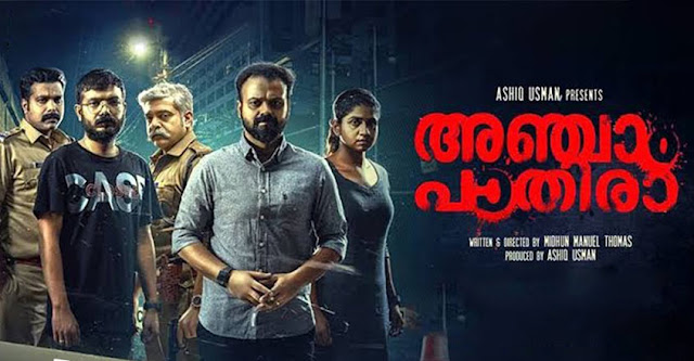 ANJAAM PATHIRA (2020) - MALAYALAM – PERFECT PRESENTATION - Mohanprabu ...