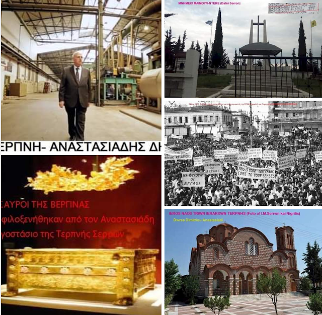 ΤΕΡΠΝΗ ΣΕΡΡΩΝ