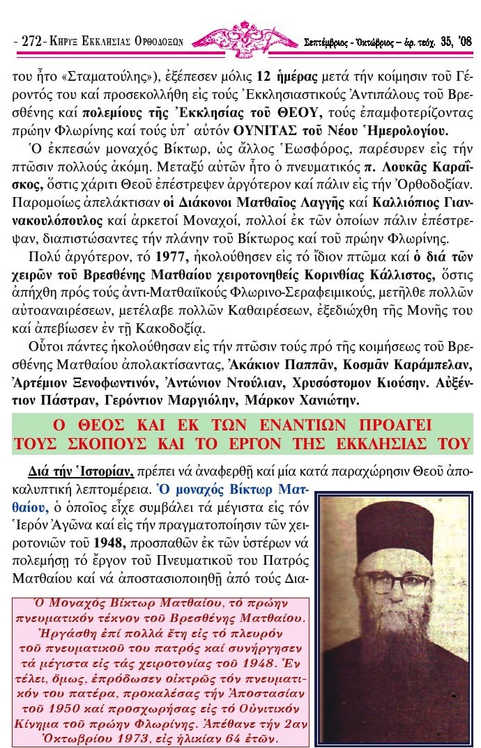 ΧΡΙΣΤΙΑΝΙΚΗ ΟΡΘΟΔΟΞΗ ΠΙΣΤΗ: ΕΑΝ Η ΝΕΟΗΜΕΡΟΛΟΓΙΤΙΚΗ ΕΚΚΛΗΣΙΑ ΤΟΥ ...