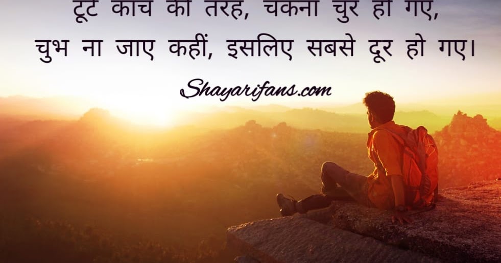 ज़िन्दगी शायरी हिंदी में - zindagi shayari in hindi font - Shayarifans