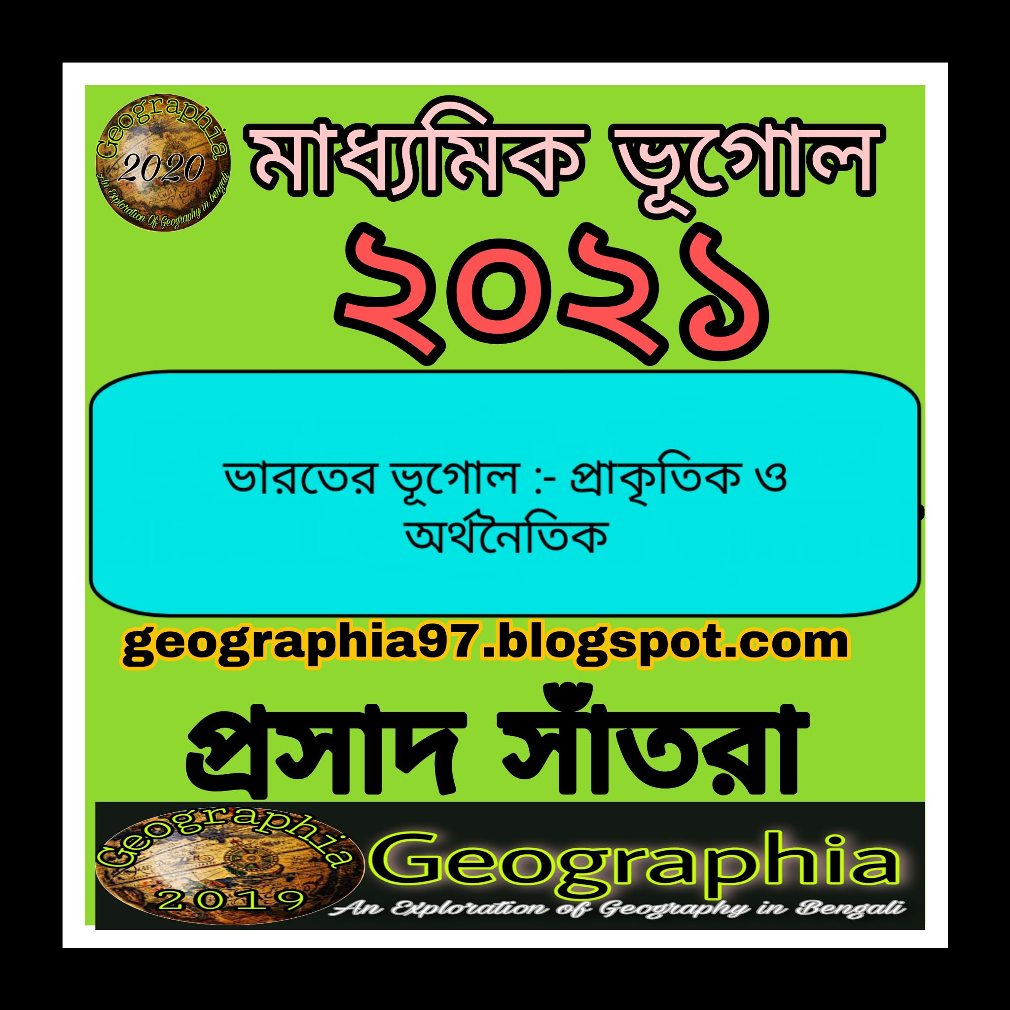 Madhyamik Geography Part 2 Indian Geography madhyamik-geography-part-2-indian-geography