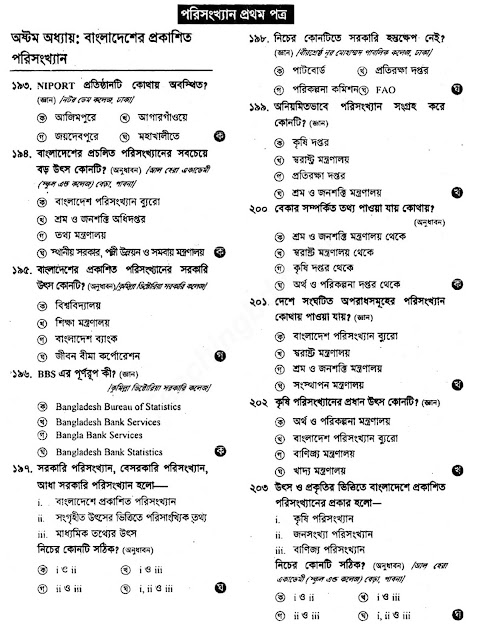 HSC Statistics 1st Paper Suggestion - 01