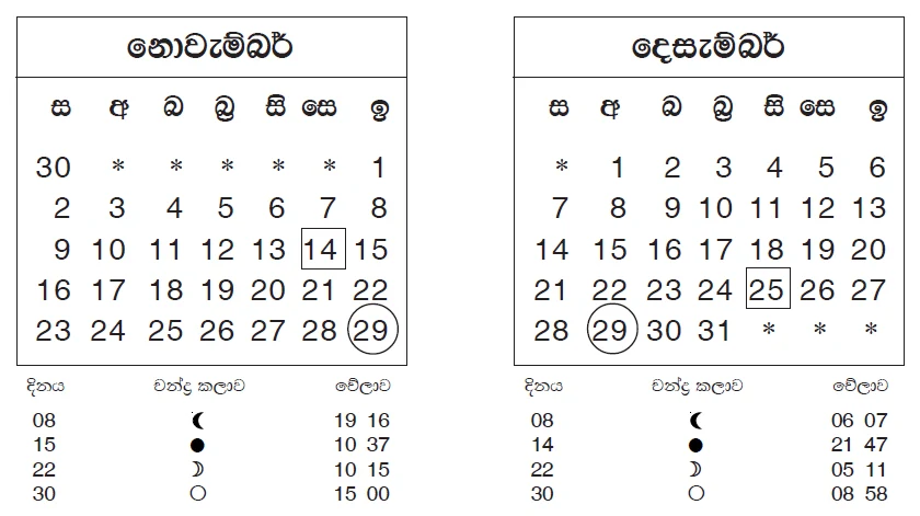 2020 රජයේ අනුමත නිල නිවාඩු දින