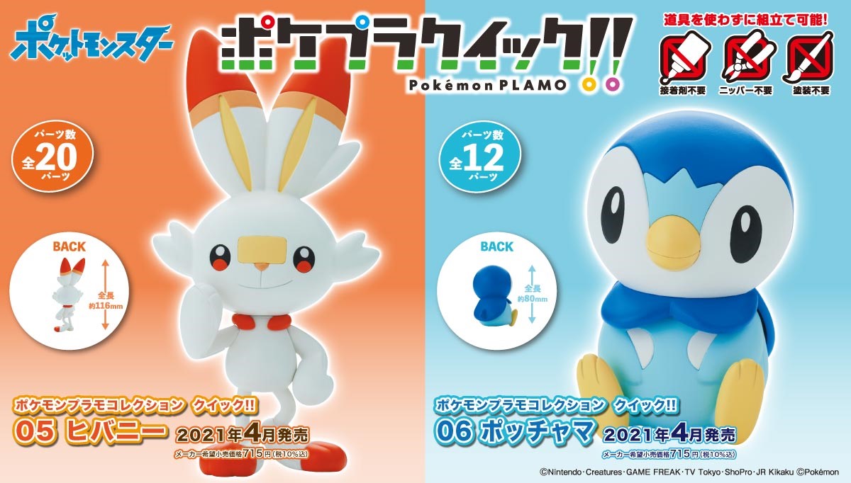 Bandai Spirits Scorbunny and Piplup Model Kits