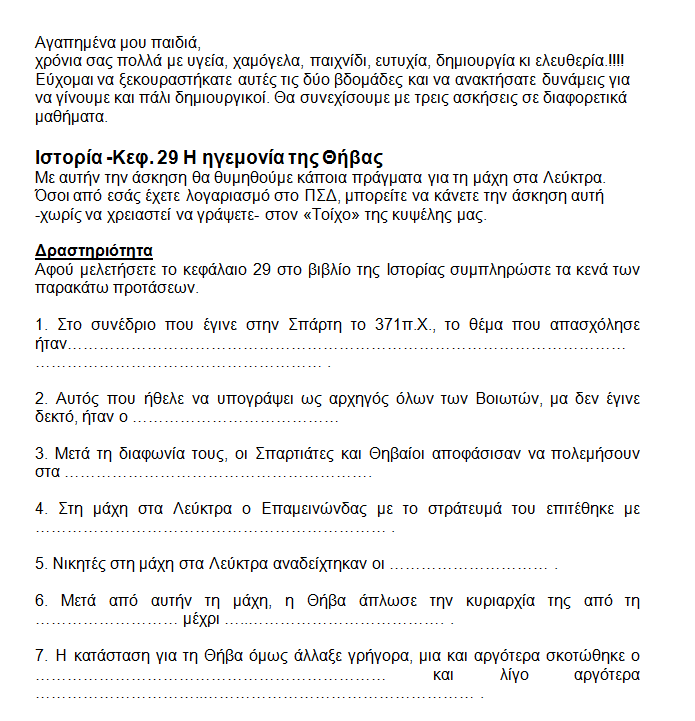 ΔΗΜΟΤΙΚΟ ΣΧΟΛΕΙΟ ΓΕΡΑΝΙΟΥ ΧΑΝΙΩΝ: Δ ΤΑΞΗ
