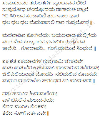 Lyrics in Kannada: Suma sundara tarulategala lyrics | Sumasundara ...