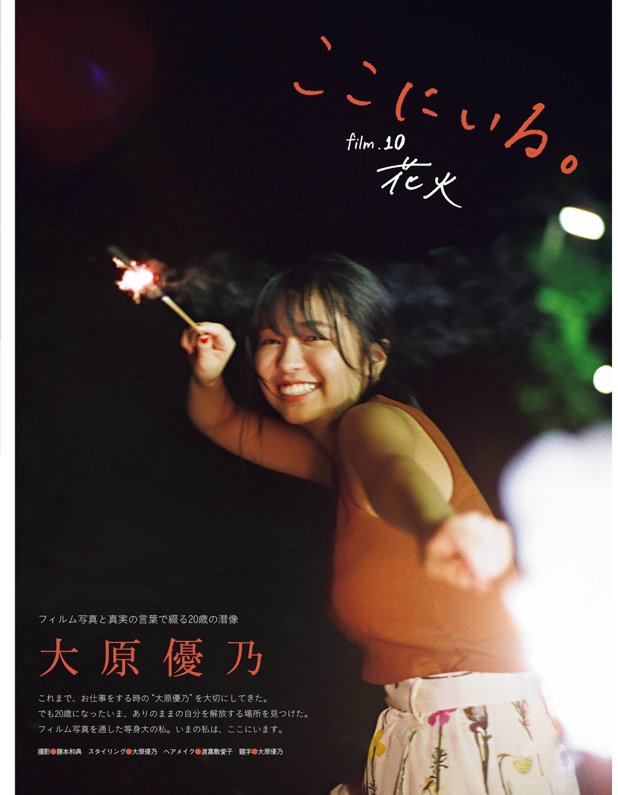 Ohara Yuno 大原優乃, Ex-Taishu 2020 No.10 (EX大衆 2020年10月号) - Idol. gravureprincess .date