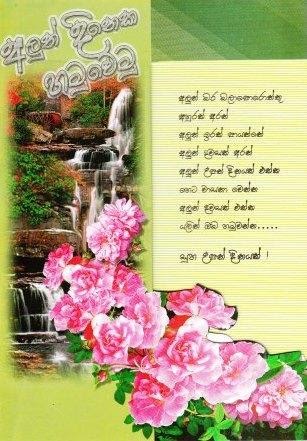 Sinhala Wishes and SMS | සිංහල සුභපැතුම් එකතුව