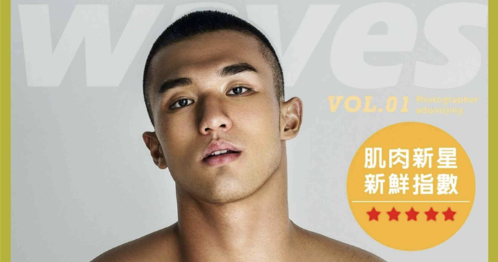 Adonisjing | Waves | 俞鴻濤