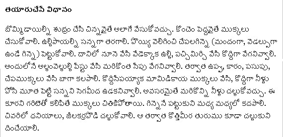 TELUGU WEB WORLD: Bommidayalu - Mamidikaya - Bommidayalu - Mango Fish Curry