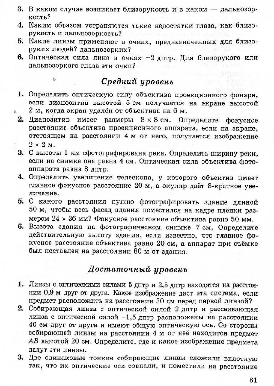 ЗАДАЧНИК Л.А.КИРИК ЗА 11 КЛАСС ОНЛАЙН:•