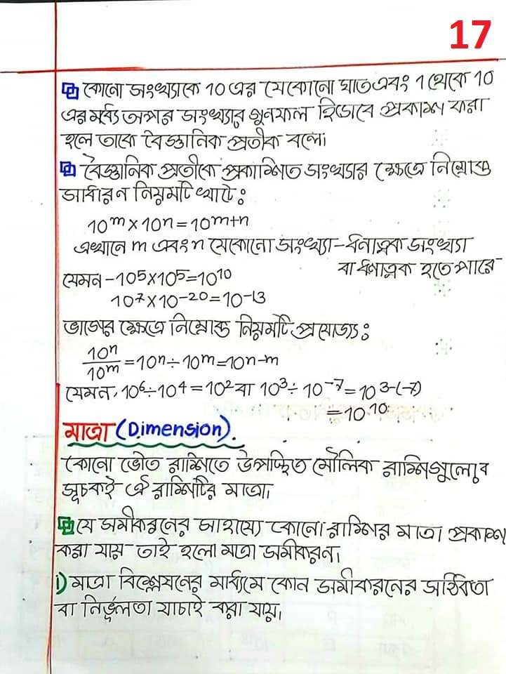 SSC Physics Chapter 1 Hand Note