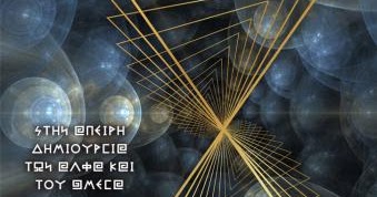 ΤΟ ΧΡΥΣΟ ΑΠΕΙΡΟ ΚΑΙ ΤΟ ΑΠΕΙΡΟ ΤΟΥ ΑΠΕΙΡΟΥ ΣΤΗΝ ΑΠΕΙΡΗ ΔΗΜΙΟΥΡΓΙΑ ΤΩΝ ...