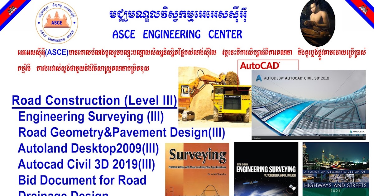 អេអេសស៊ីអ៊ី ASCE Engineering Center