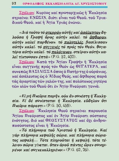 ΧΡΙΣΤΙΑΝΙΚΗ ΟΡΘΟΔΟΞΗ ΠΙΣΤΗ: Κατά των αιρετικών οικουμενιστών ΙΩΑΝΝΟΥ ...