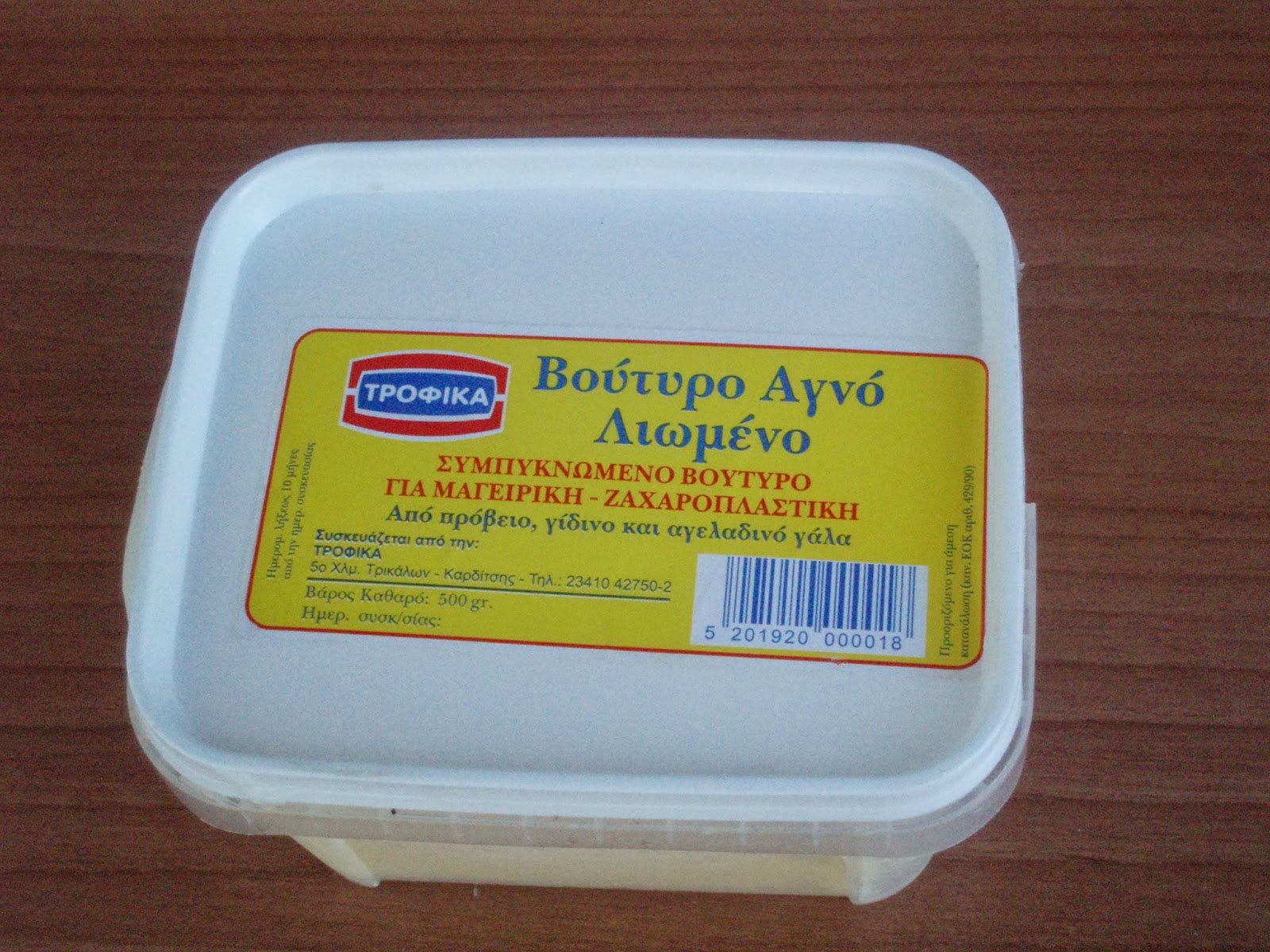 ΤΡΟΦΙΚΑ ΕΛΛΑΣ - TROFIKA HELLAS : ΒΟΥΤΥΡΑ