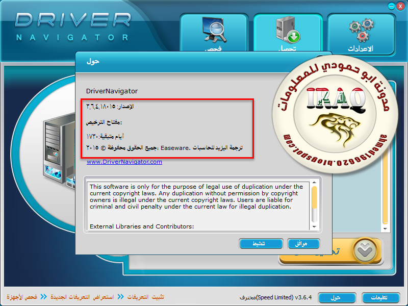 تحميل برنامج Driver Navigator v 3.6.4.18015 أخر اصدار له مع التفعيل مدى ...
