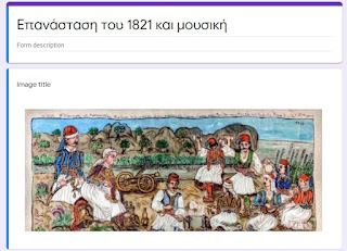 ...ας αρχίσει η μουσική!