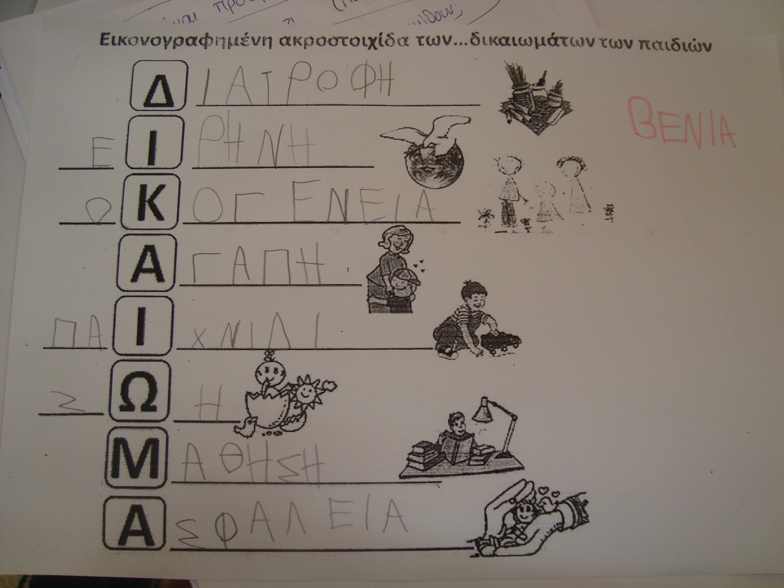 7ο ΝΗΠΙΑΓΩΓΕΙΟ ΙΩΑΝΝΙΝΩΝ -ΤΑ ΝΗΠΙΑ ΤΑΞΙΔΕΥΟΥΝ....: ACTION AID ...