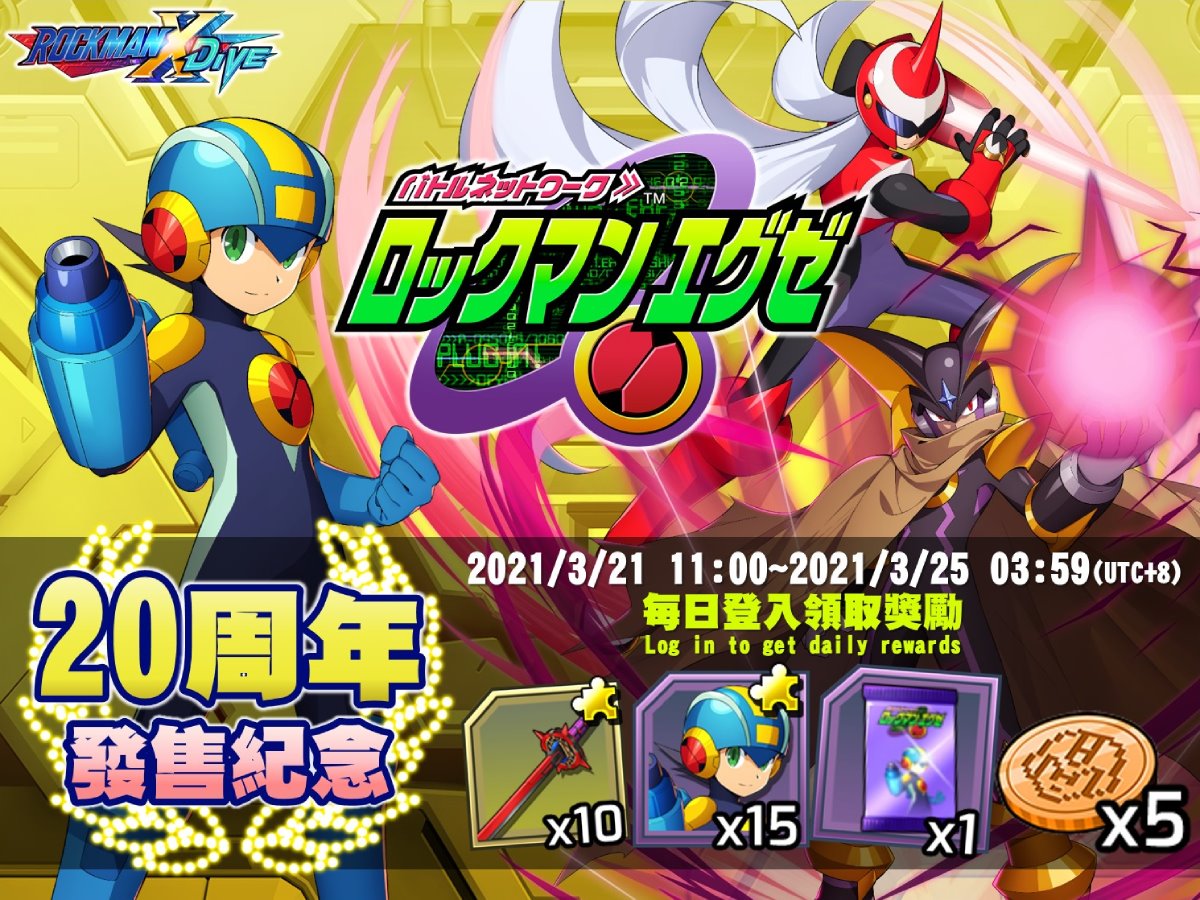Rockman Corner: Mega Man Battle Network 20th Anniversary News Round-up