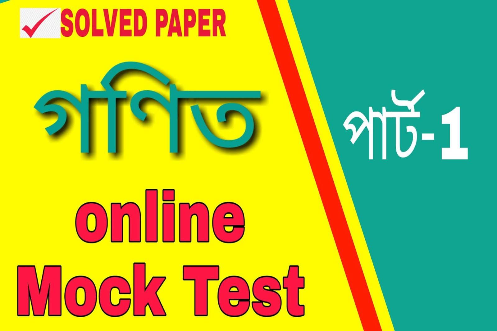 Math Online Mock Test For All Competitive Exam Free Math Mock Test math-online-mock-test-for-all-competitive-exam-free-math-mock-test