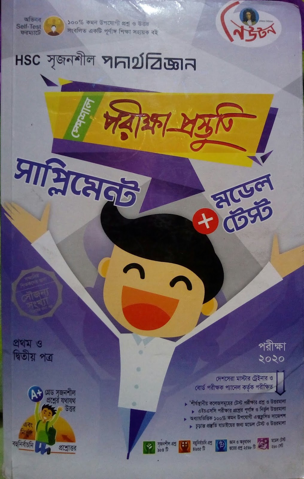 PHYSICS TEST PAPER | HSC- 2019 ALL BOARD QUESTION AND SOLUTION | ALL ...