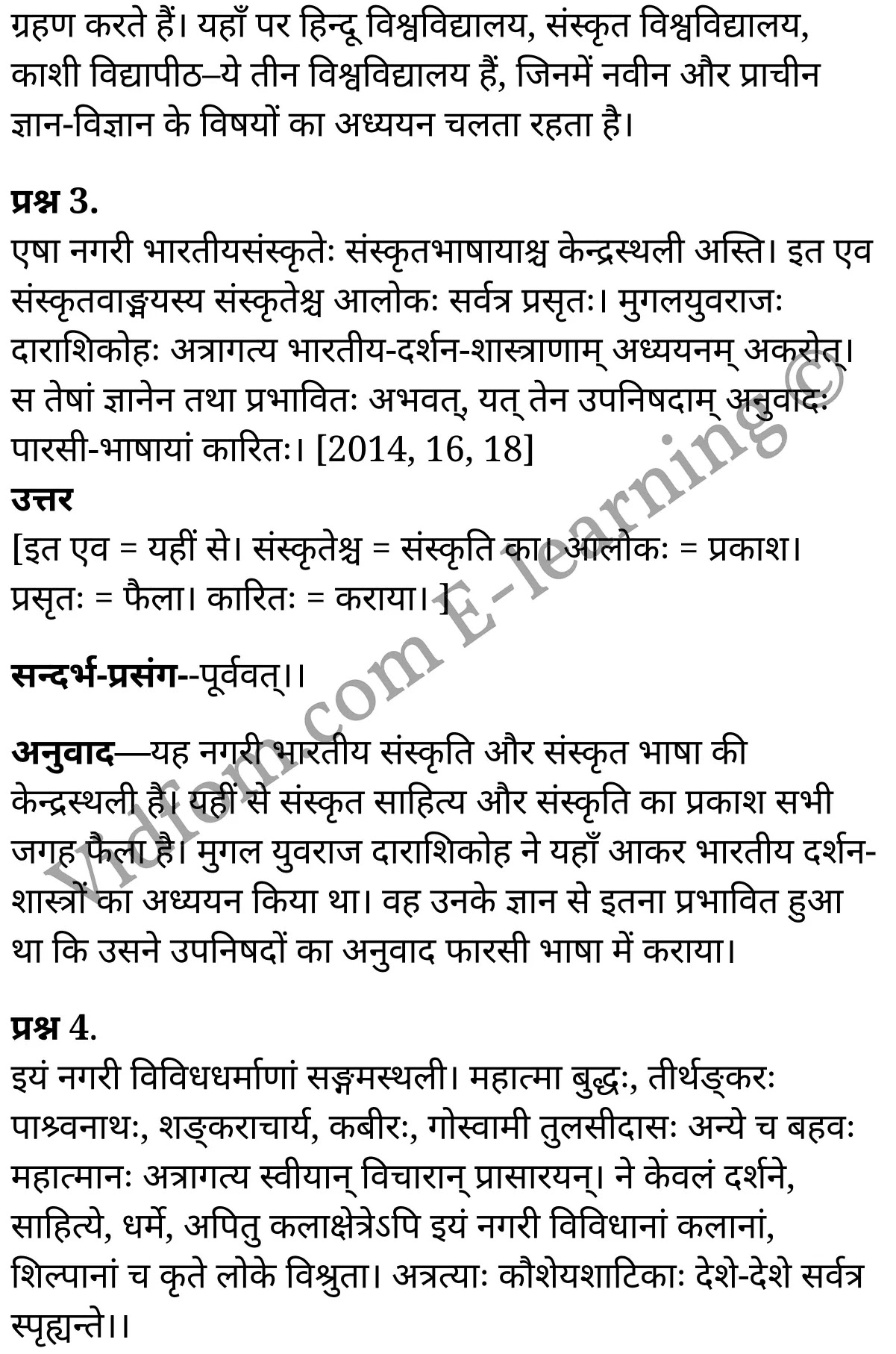 UP Board Solutions For Class 10 Hindi Chapter 1 up-board-solutions-for-class-10-hindi-chapter-1