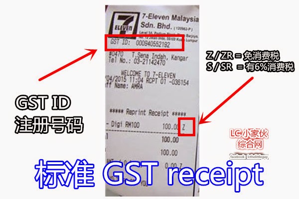 上网查询GST receipt 的方法