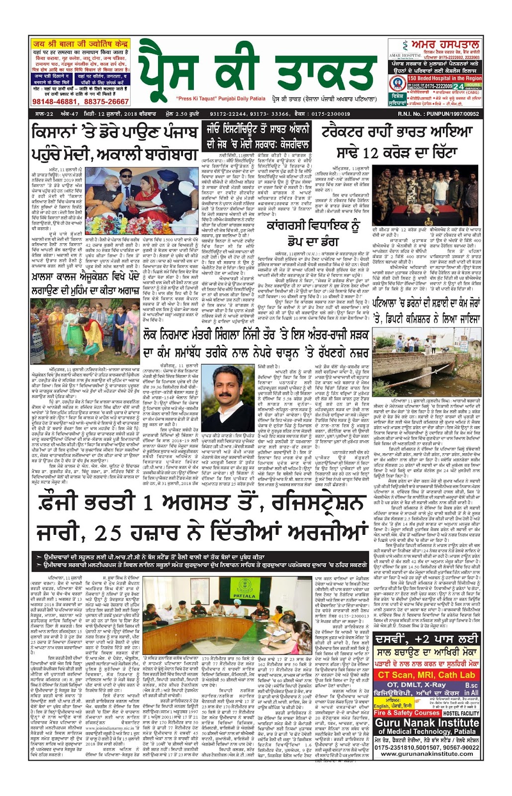 Raftaar News Channel: Daily Punjabi 12 July 2018 Press Ki Taquat ...