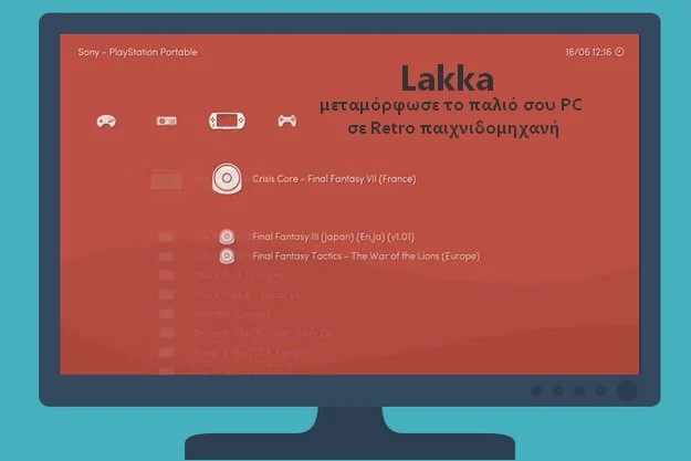 Lakka - Φτιάξε Retro παιχνιδομηχανή με το παλιό σου PC