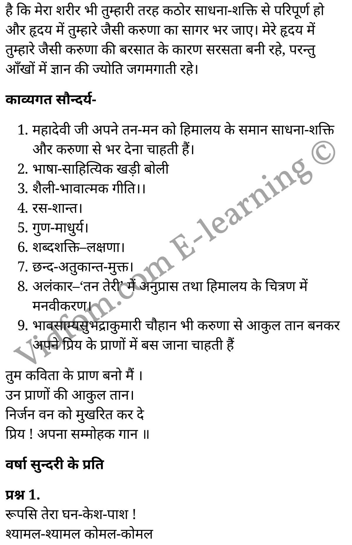 Class 10 Hindi Chapter 6 UP Board Master class-10-hindi-chapter-6-up-board-master