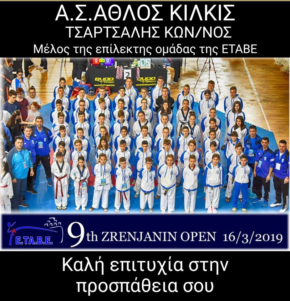 ΑΡΓΥΡΟ ΜΕΤΑΛΛΙΟ ΑΠΟ ΤΟΝ ΤΣΑΡΤΣΑΛΗ ΤΟΥ ΑΘΛΟΥ ΣΤΗΝ ΣΕΡΒΙΑ ΜΕ ΤΗΝ ΕΤΑΒΕ ...