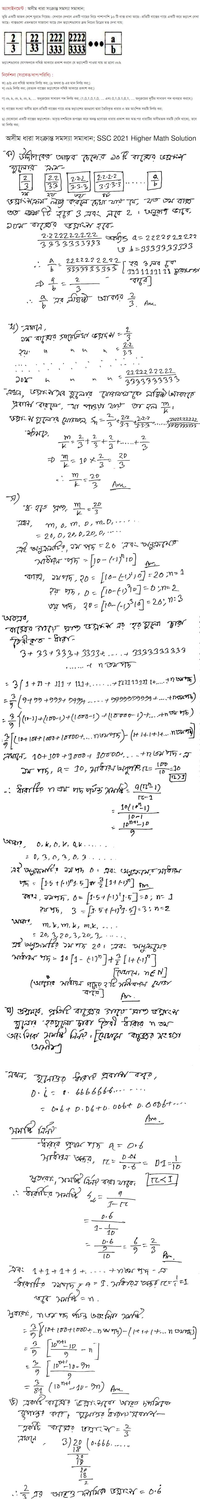 SSC Higher Mathematics Assignment Answer 2021 6th Week