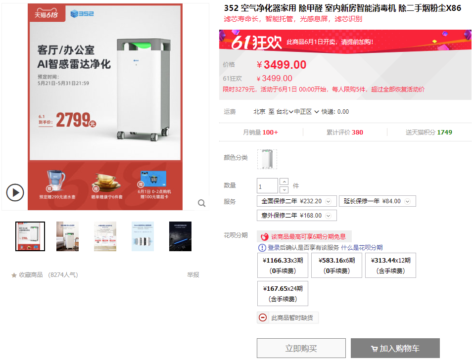 Joey的奮鬥: 352 空氣清淨機資料重整理