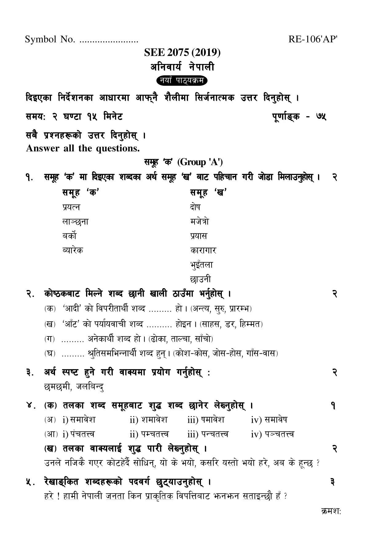 See Compulsory Nepali Model Questions Paper With Solution For Province No 1 In Pdf Edu Online
