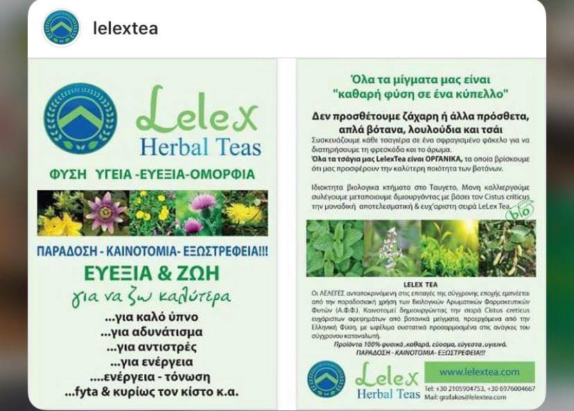 Roz peponi: 𝓛𝓮𝓵𝓮𝔁𝓽𝓮𝓪 - Φυσικά Βοτανικά μείγματα