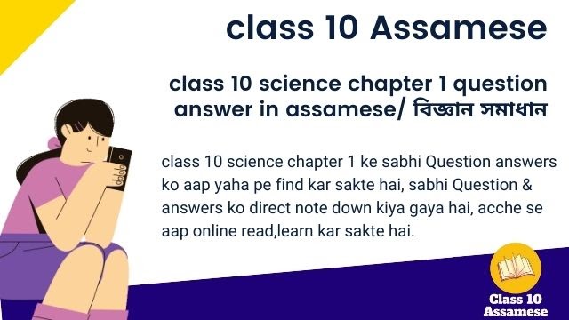 Class 10 Chapter 1 class 10 Science Chapter 1 Question Answer class-10-chapter-1-class-10-science-chapter-1-question-answer