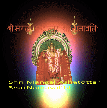 Stotra (hymns): Shri Angarak Ashtottar ShatNamavalihi श्री अंङ्गारक ...