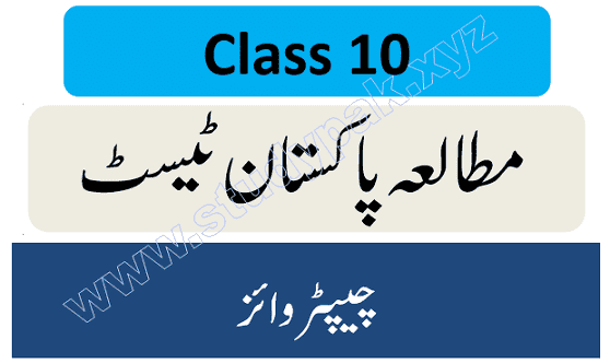 10th class pak study chapter wise tests pdf download - Zahid Notes