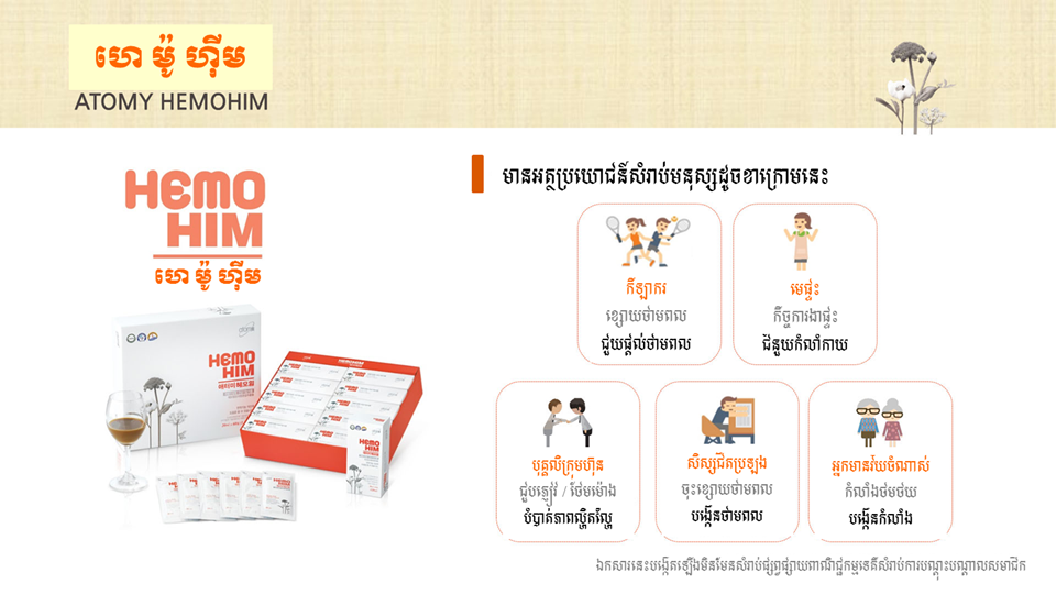 Hemohim ~ Atomy Products