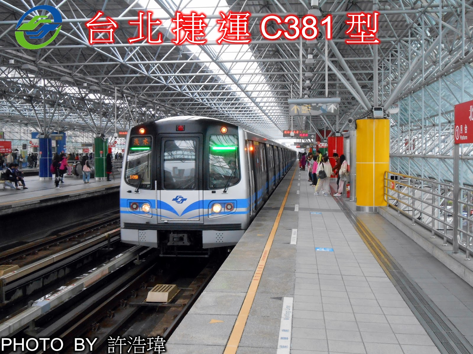 浩瑋 の 捷運小記: 台北捷運 - C381型