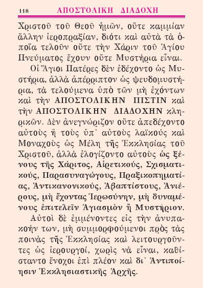 ΧΡΙΣΤΙΑΝΙΚΗ ΟΡΘΟΔΟΞΗ ΠΙΣΤΗ: ΠΕΡΙ ΤΟΥ ΔΟΓΜΑΤΟΣ ΤΗΣ ΑΠΟΣΤΟΛΙΚΗΣ ΠΙΣΤΕΩΣ ...