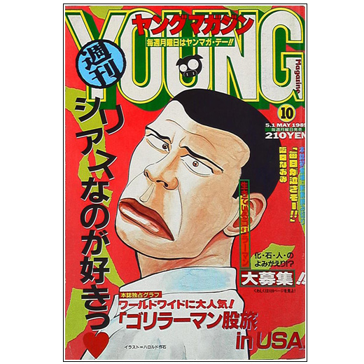 ChronOtomo | Otomo Katsuhiro Chronology: May 1989