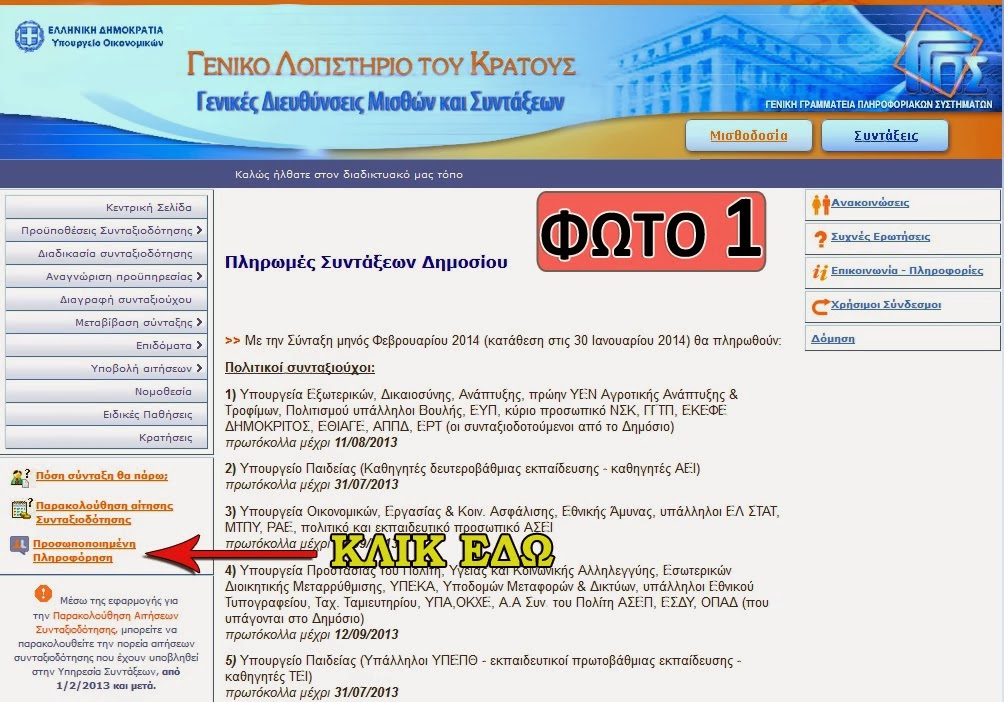 ΕΝΩΣΗ ΑΠΟΣΤΡΑΤΩΝ ΑΞΙΩΜΑΤΙΚΩΝ ΣΤΡΑΤΟΥ ΠΑΡΑΡΤΗΜΑ ΤΡΙΚΑΛΩΝ: ΗΛΕΚΤΡΟΝΙΚΗ ...