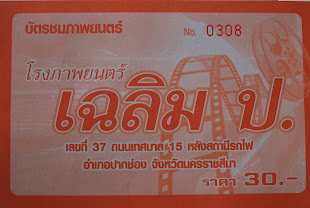 The Southeast Asia Movie Theater Project: Khemsawat Cinema Revisited