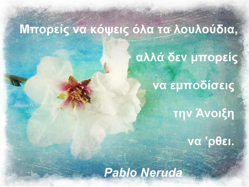 ΒΟΛΤΑ ΣΤ΄ΟΝΕΙΡΟ: η Άνοιξη των ποιητών